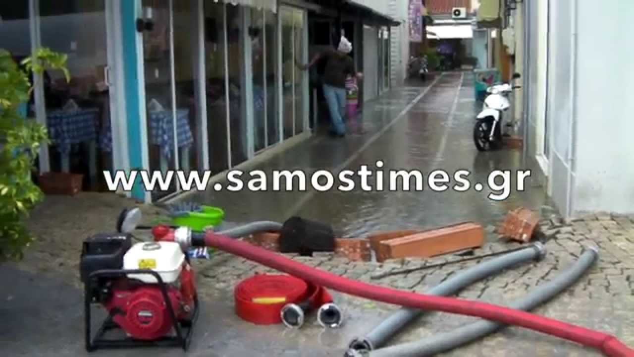 ΣΑΜΟΣ ΖΗΜΙΕΣ ΑΦΗΣΕ ΠΙΣΩ ΤΗΣ Η ΚΑΤΑΙΓΙΔΑ - YouTube