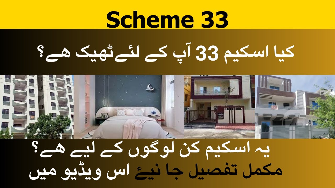 Scheme 33 | اسکیم 33 کن لوگوں کے لیۓ بہترھے؟ | Info about scheme 33 ...