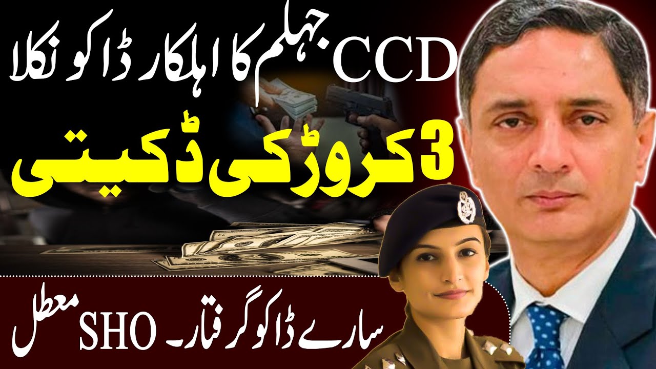CCD Jehlam 3 Caror Ki Robbery || Khurram Pasha Reported CCD Police Case ...
