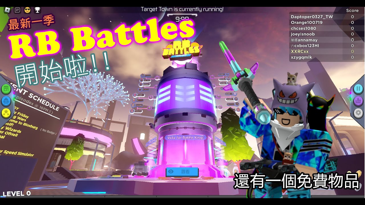 【Roblox】最新一季RB Battles開始啦:D 免費獲得戰鬥光束 - YouTube