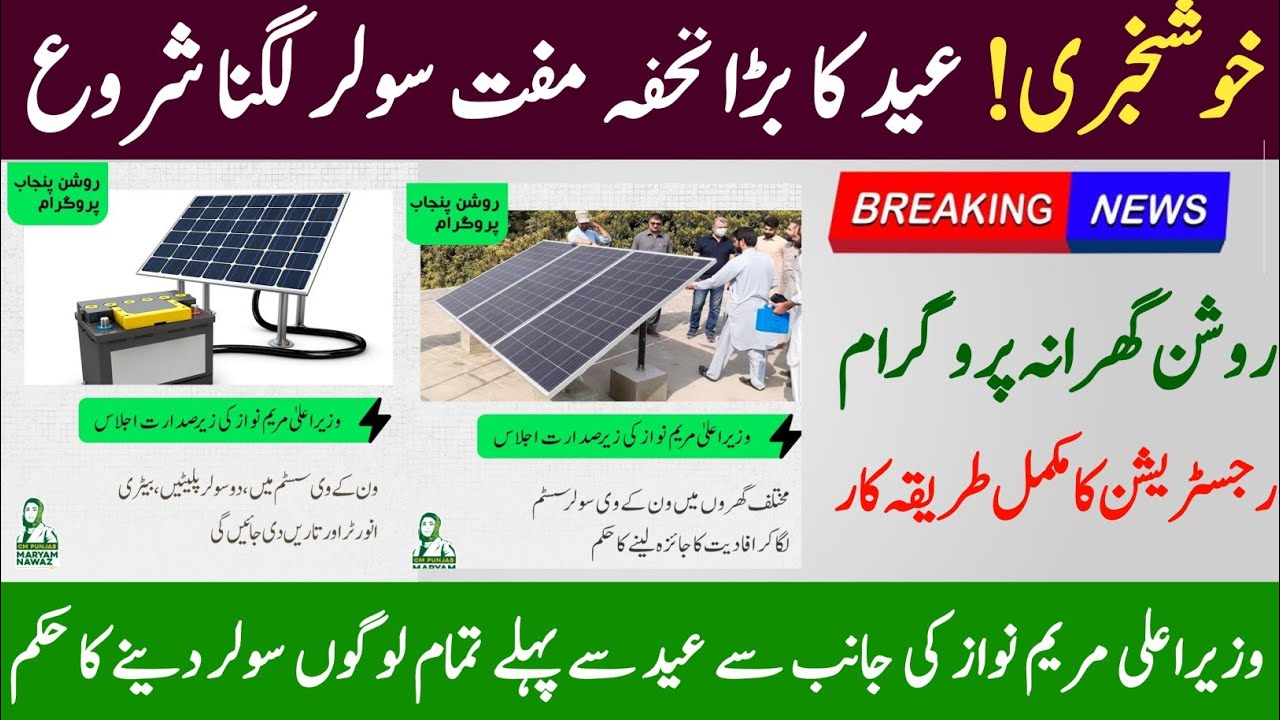 How to Online Apply for Government Solar Panel Scheme 2024 | Solar ...