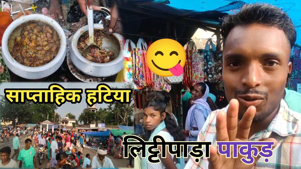 Littipara Pakur Jharkhand सप्ताहिक हटिया // Littipara Local Market ...