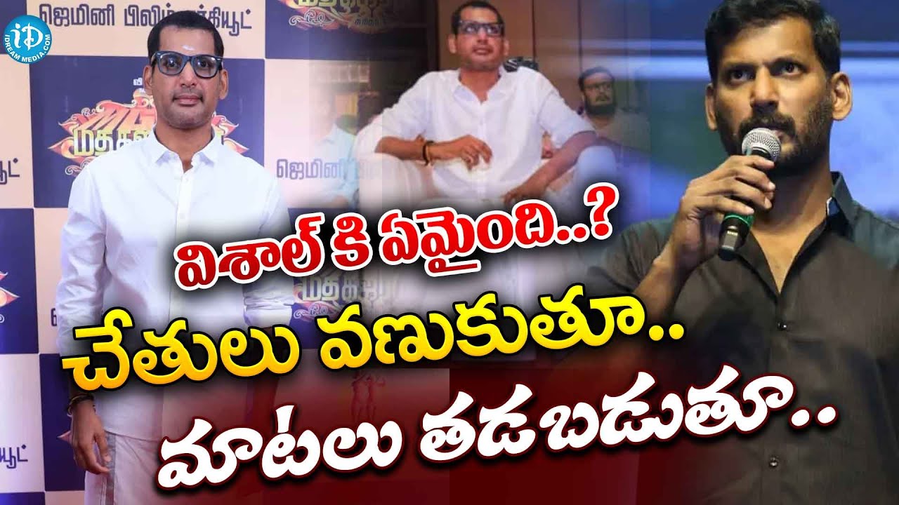 Hero Vishal Health Condition | Actor Vishal Latest News | iDream Eluru ...