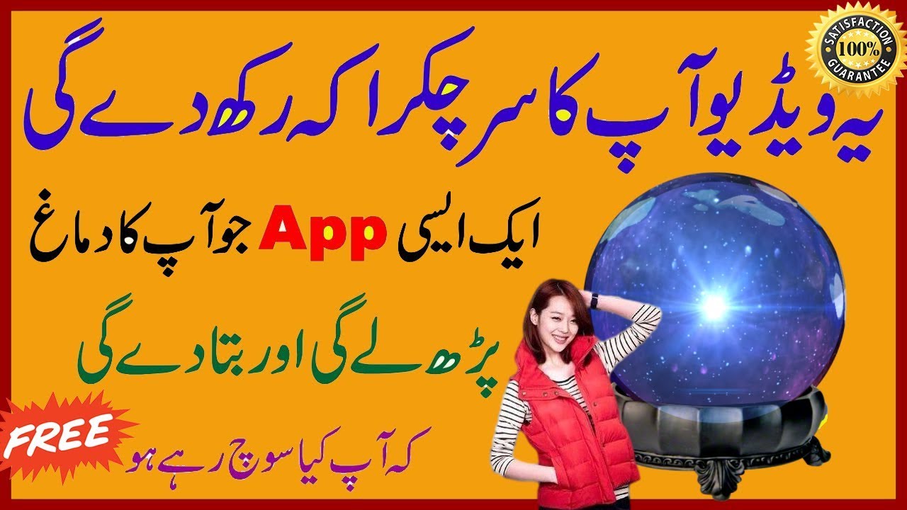 Mind Reader Magical Android App Which Can Read Your Mind? - YouTube