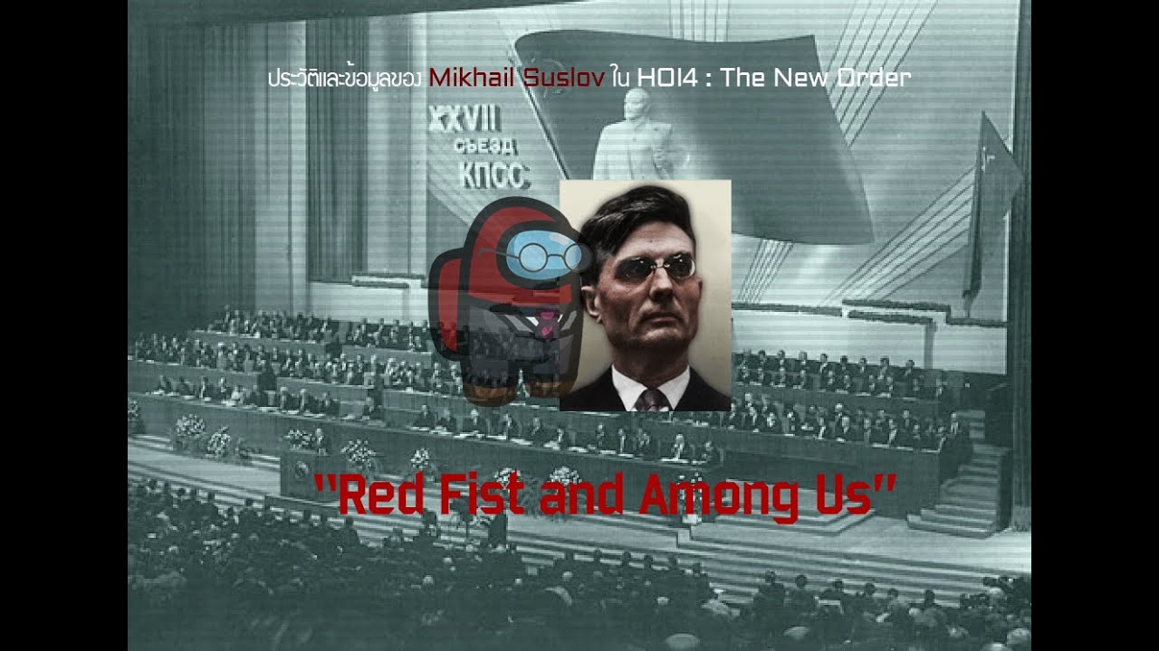 ประวัติและข้อมูลของ Mikhail Suslov ใน HOI4 : The New Order - YouTube