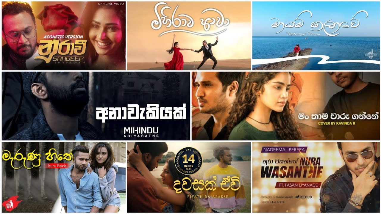 Best Song Collection | Hart Touching Song Collection | (නිදහසේ අහන්න ...