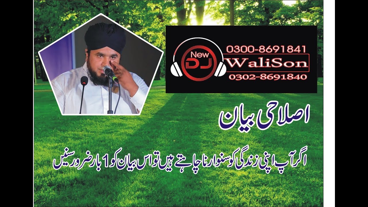 Hafeez Ullah Mustafai Khitab of mureed wala - YouTube