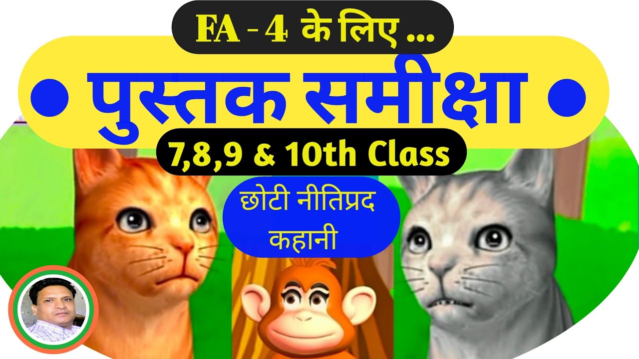 Pustak Samiksha for FA 4 6th to 10th Class - YouTube