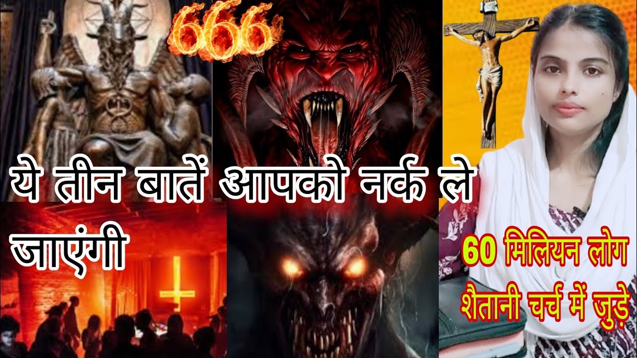 666 is Coming Now ।। Satanic Church's Booming Followers ...