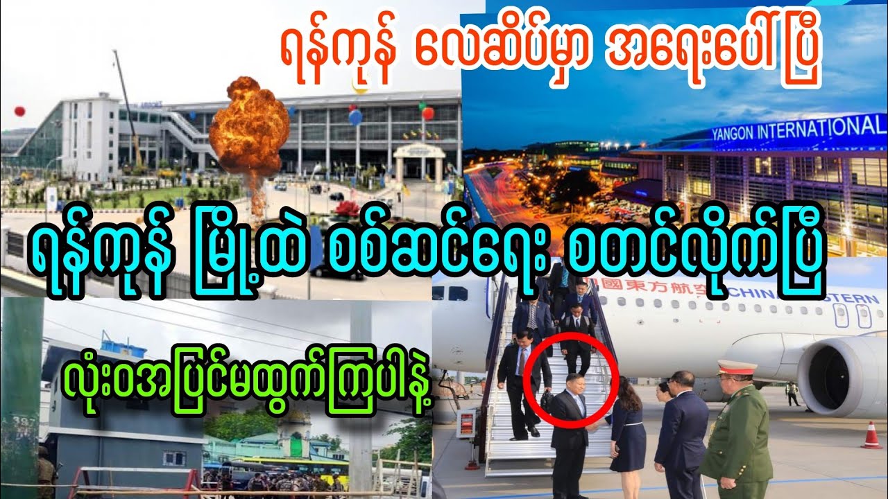 Local Celegram၊ သတင်းဌာန၏ ဇူလိုင်၁၀ရက် ညနေပိုင်း၇နာရီခွဲ အထူးသတင်း