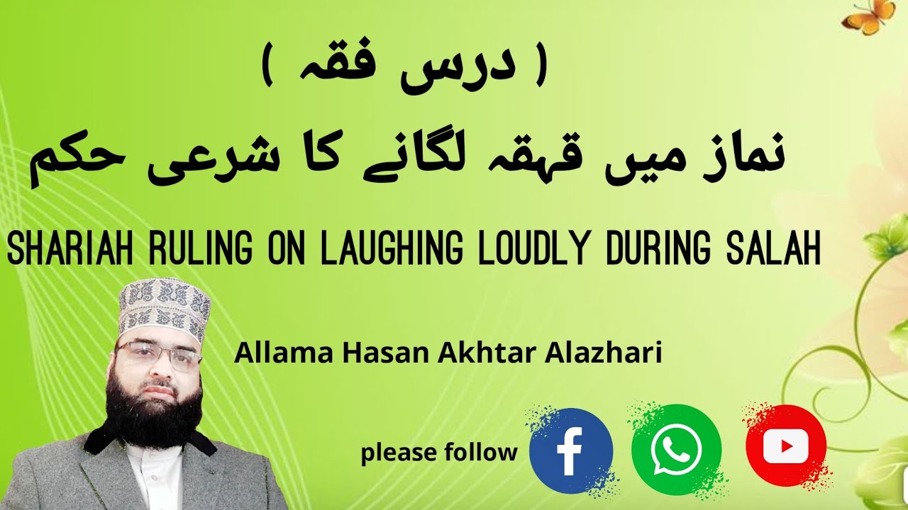 Shariah ruling on laughing loudly during salah - YouTube