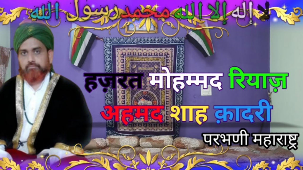 Khilafat | Mahefil E Sama | Sandal Sharif | Peer Mohammed Zaheerullah ...