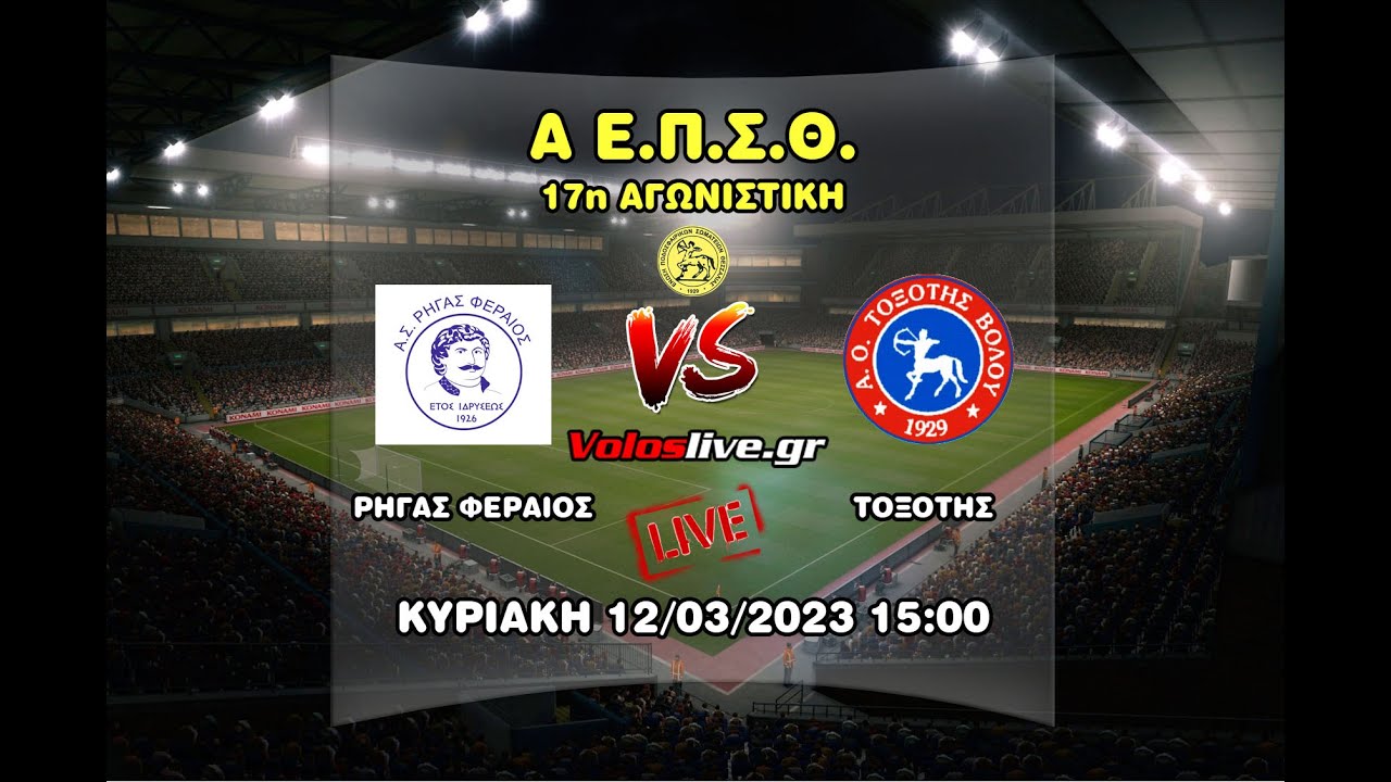 LIVE Ρήγας Φεραίος - Τοξότης | 17η Αγωνιστική Α Ε.Π.Σ.Θ. - YouTube