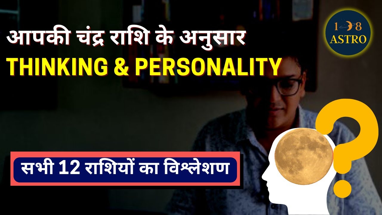 Moon Signs and Thinking | Mind and Moon Sign Personality by 108Astro ...
