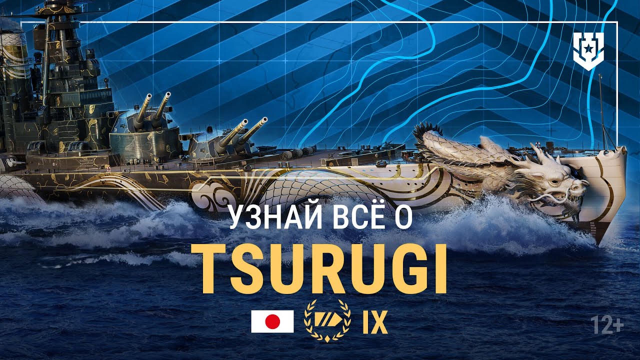 Чем хорош японский линкор Tsurugi? | Армада «Мира кораблей» - YouTube