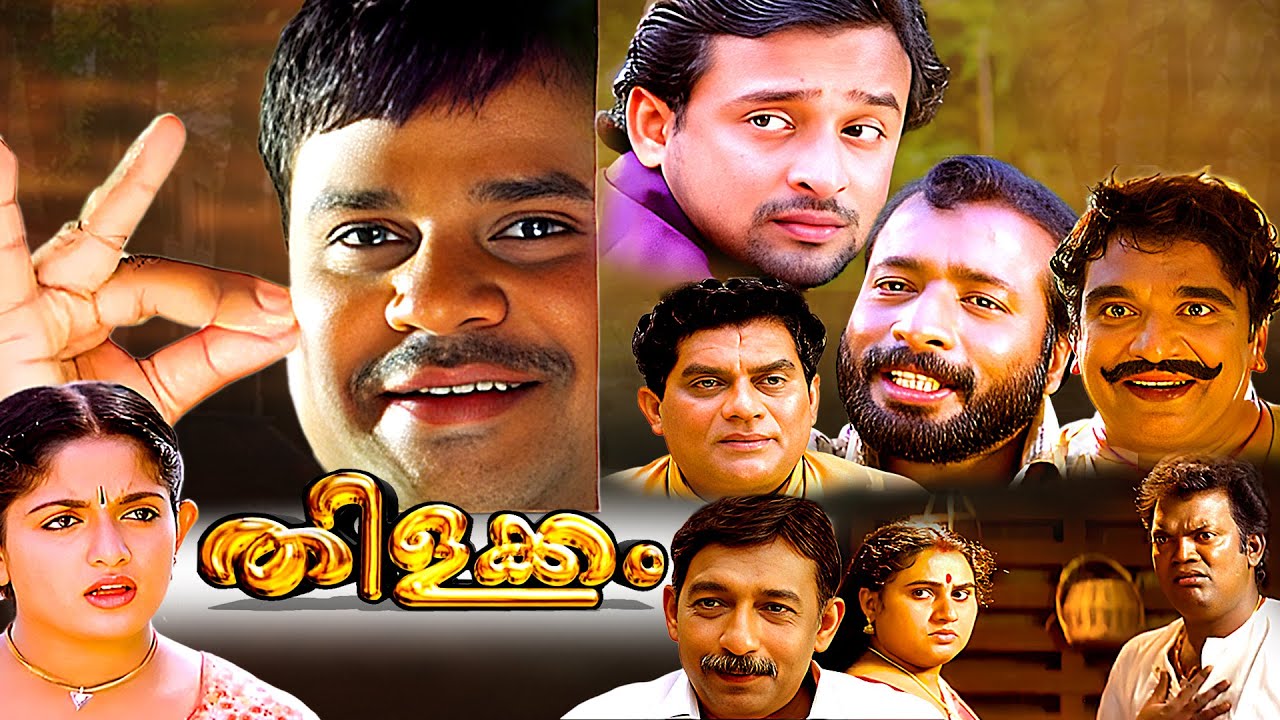Thilakkam Malayalam Full Movie |Dileep |Kavya Madhavan |Jagathy ...