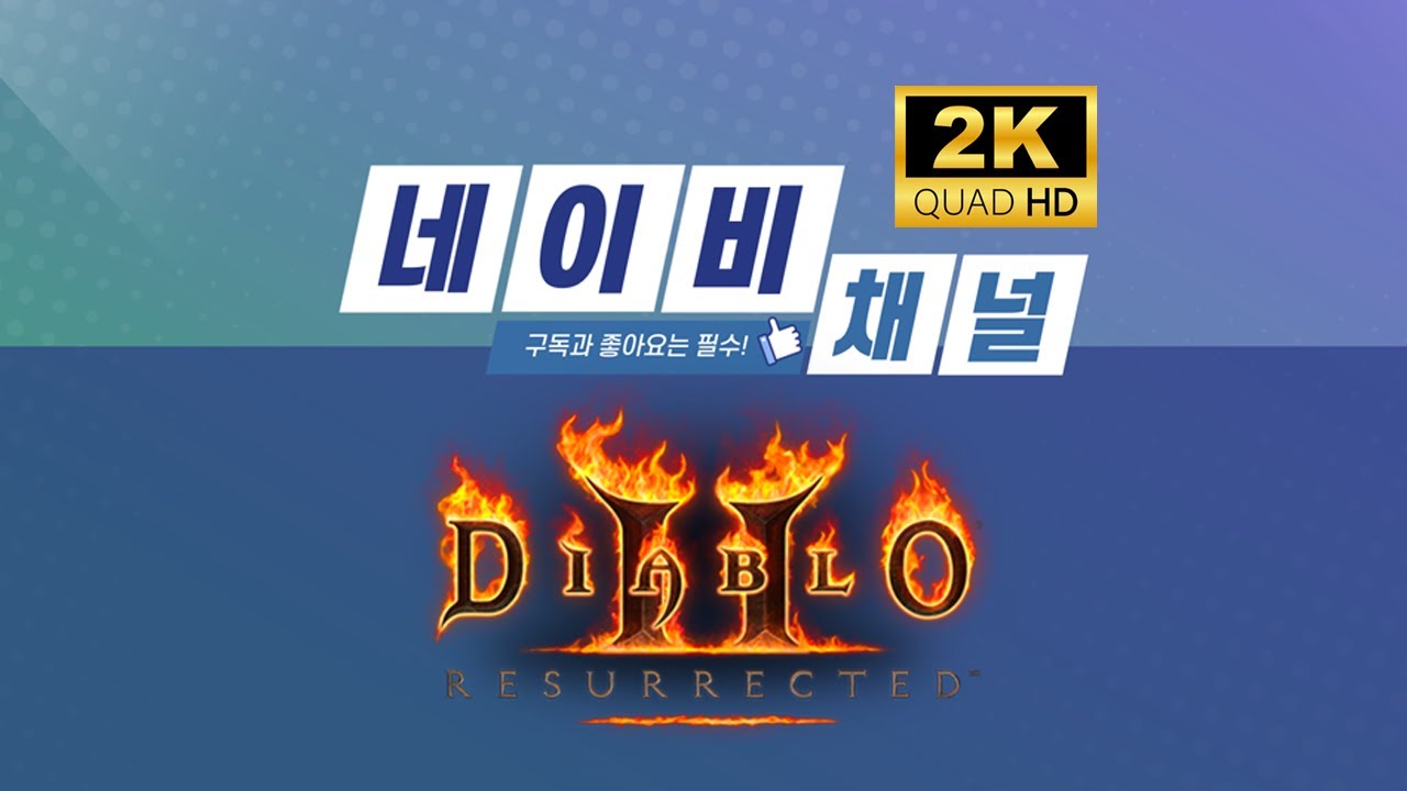 래더6기 하드코어 자급자족 43일차 조폭네크 3 디아블로2 레저렉션 Diablo 2 Resurrected Youtube