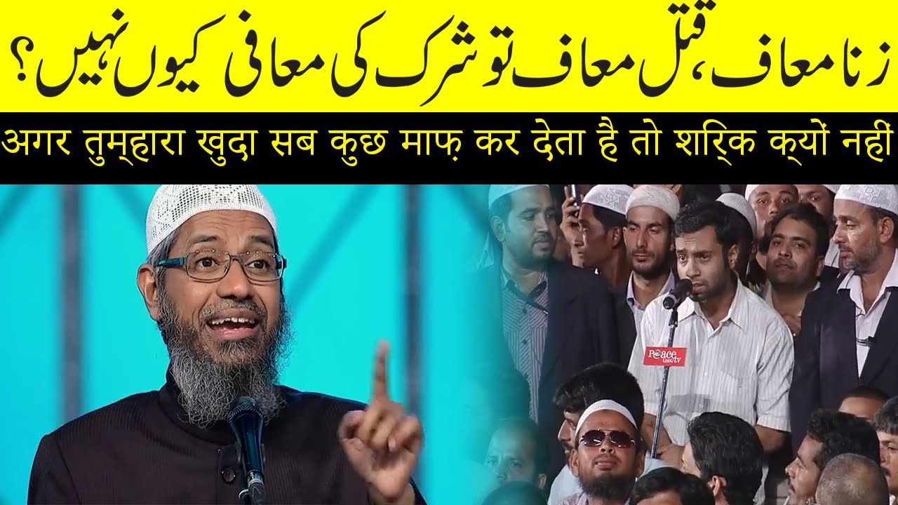 Islam Main Shirk Ke Maafi Ku Nahi Hay? | Dr Zakir Naik - YouTube
