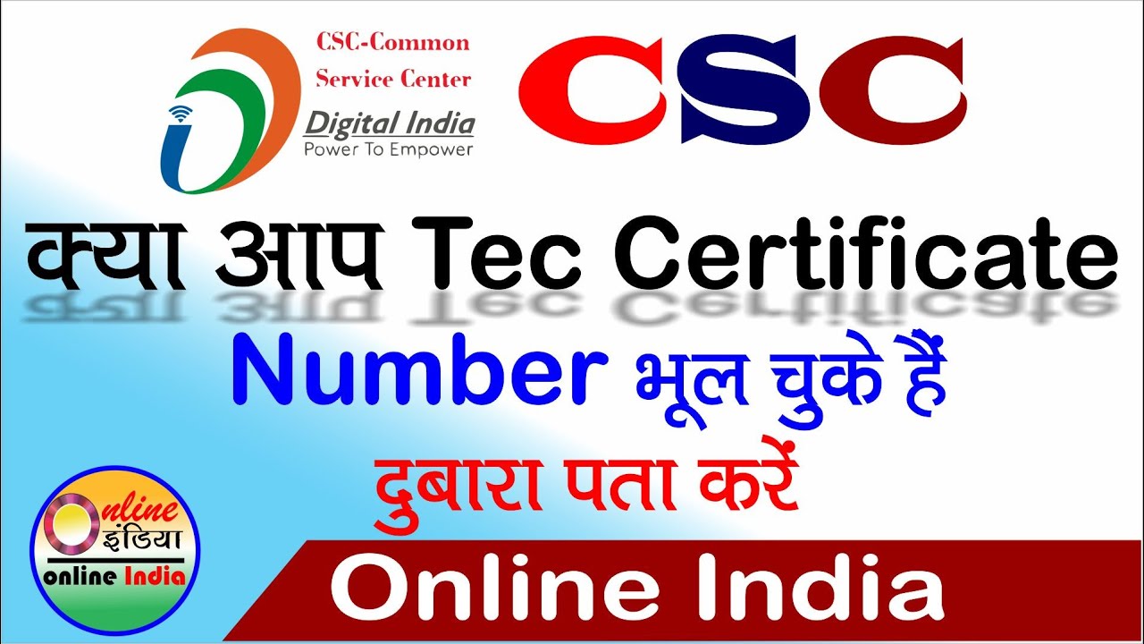 dubara tec number kaise nikale|How to Recover Tec Number|tec number ...