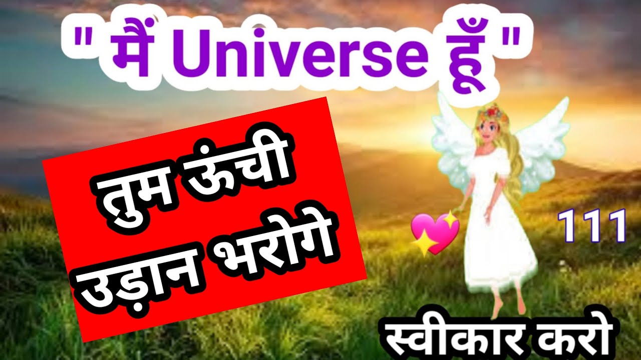 💞तुम ऊंची उड़ान भरोगे l angel message l angel guidance today l angel ...