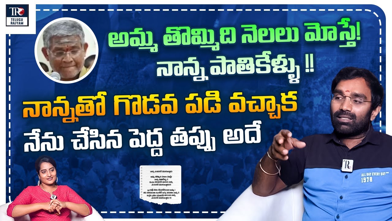 నేను చేసిన పెద్ద తప్పు అదే | Nanna Enduko Venaka Paddadu | Prakash ...