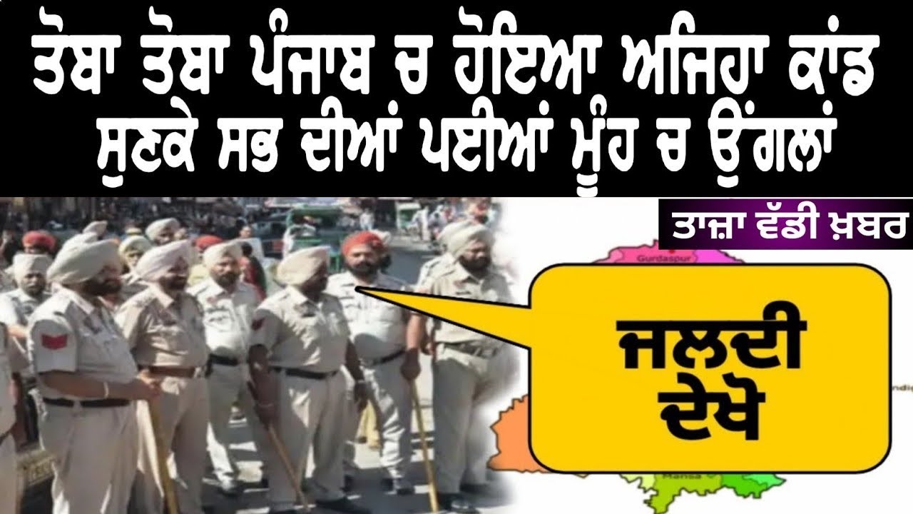 Punjabi News Today Live New Punjab TV punjabi-news-today-live-new-punjab-tv
