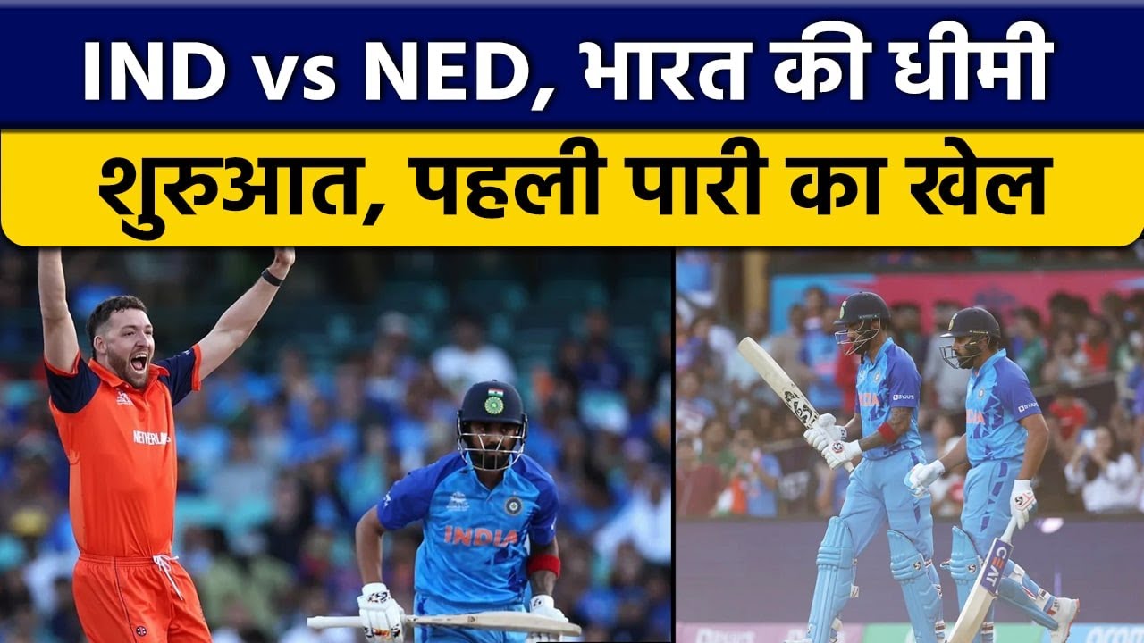 T20 World Cup 2022: IND vs NED | Break | Team India की धीमी शुरुआत ...