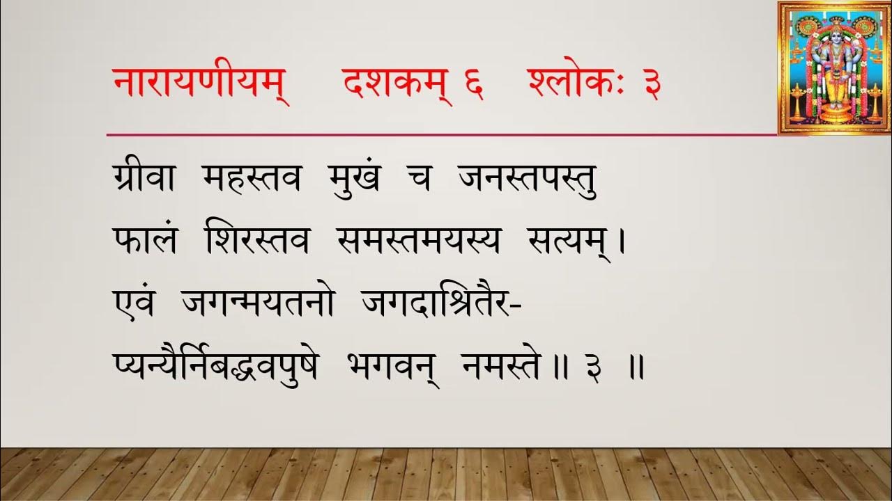 Narayaneeyam D6 S3 Dashakam 6 Shloka 3 Meaning In Sanskrit narayaneeyam-d6-s3-dashakam-6-shloka-3-meaning-in-sanskrit