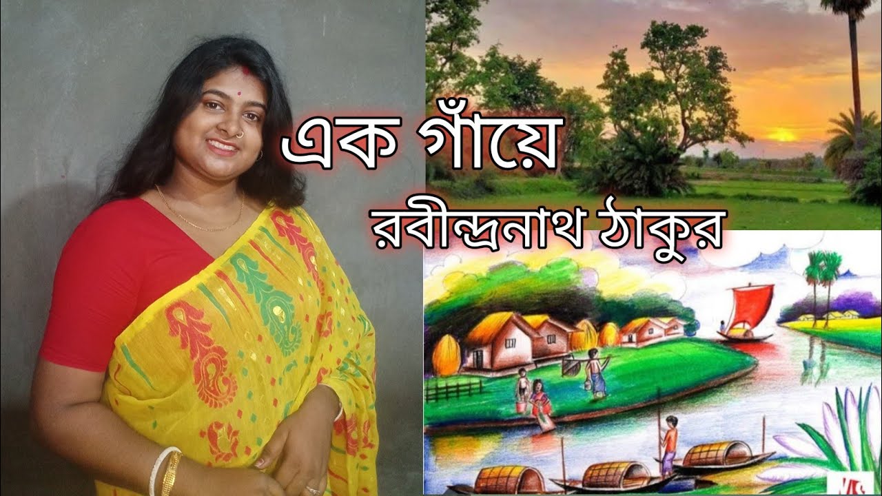 Ek Ganye.Robindranath Tegor.recited by Bristi Debnath.#Munmun_Mukharjee #Bristi_Debnath. - YouTube