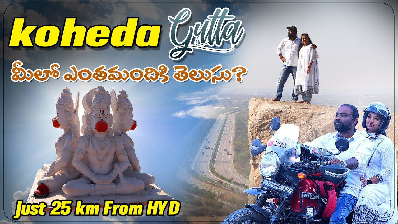 Koheda Gutta hanuman Temple || హైదరాబాద్ కి 25 కి.మీ దూరం మాత్రమే ...