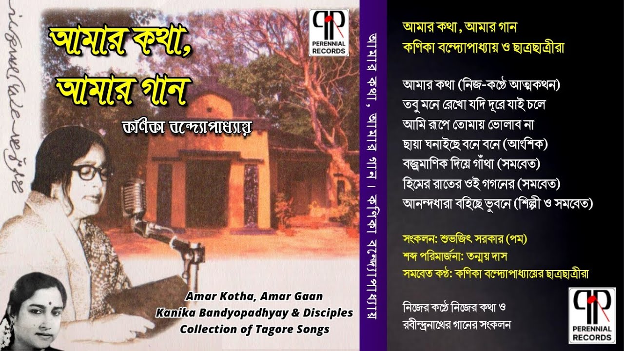 Amar Kotha, Amar Gaan | Kanika Bandyopadhyay & Disciples | Audio ...