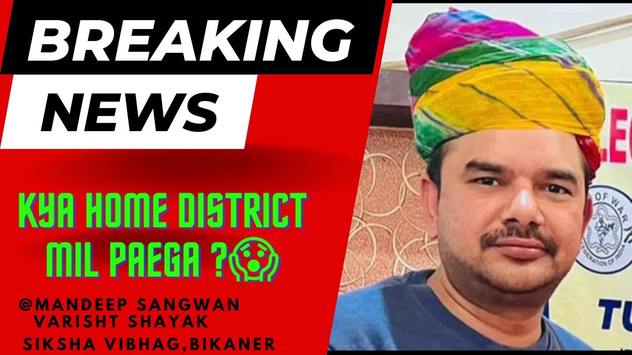 Naye Select Hue अभियार्थियो Ko ग्रह जिला मिलेगा या नहीं,Latest On ...