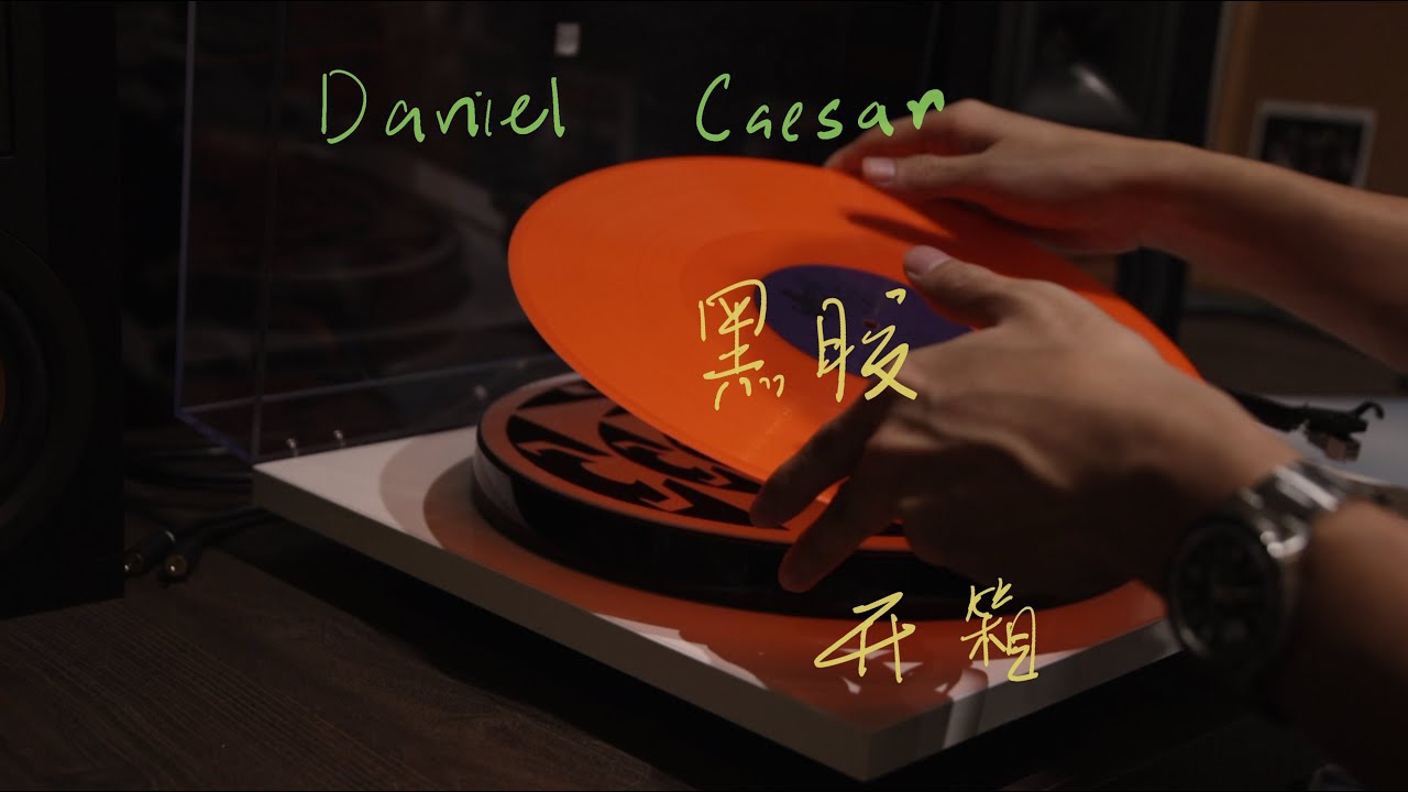 DANIEL CAESAR "Never Enough" VINYL UNBOXING | 黑膠開箱 - YouTube