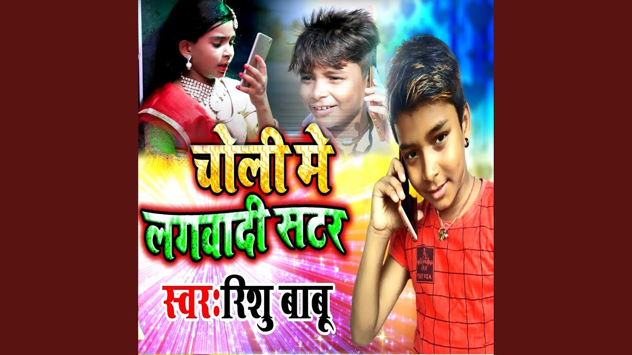 Choli Me Lagva Di Satar - YouTube
