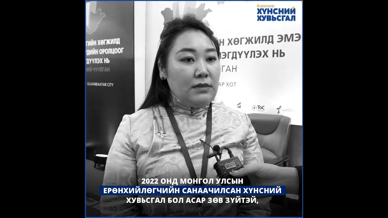 Х Удвалцэцэг Ерөнхийлөгчийн гаргасан Хүнсний хувьсгал санаачилга нь