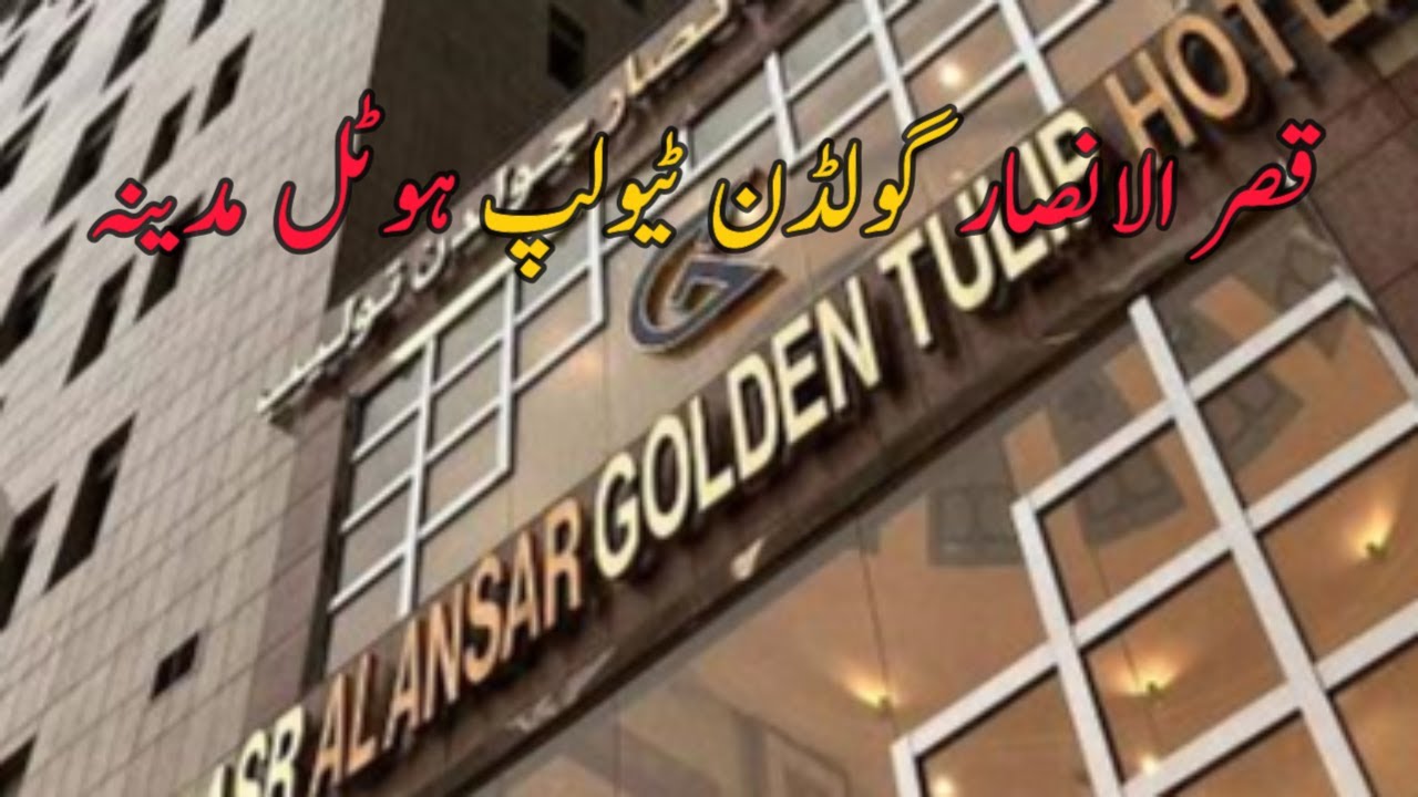 Qasr Al Ansar Golden Tulip Hotel Madina || Cheap And Near Masjid Nabwai ...