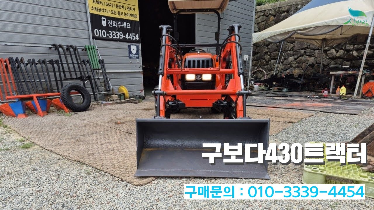 신바람 중고농기계 밴드 안만익 회원님 구보다430트랙터 판매 중고농기계 중고트랙터 경운기 이앙기 굴삭기 포크레인 화물차