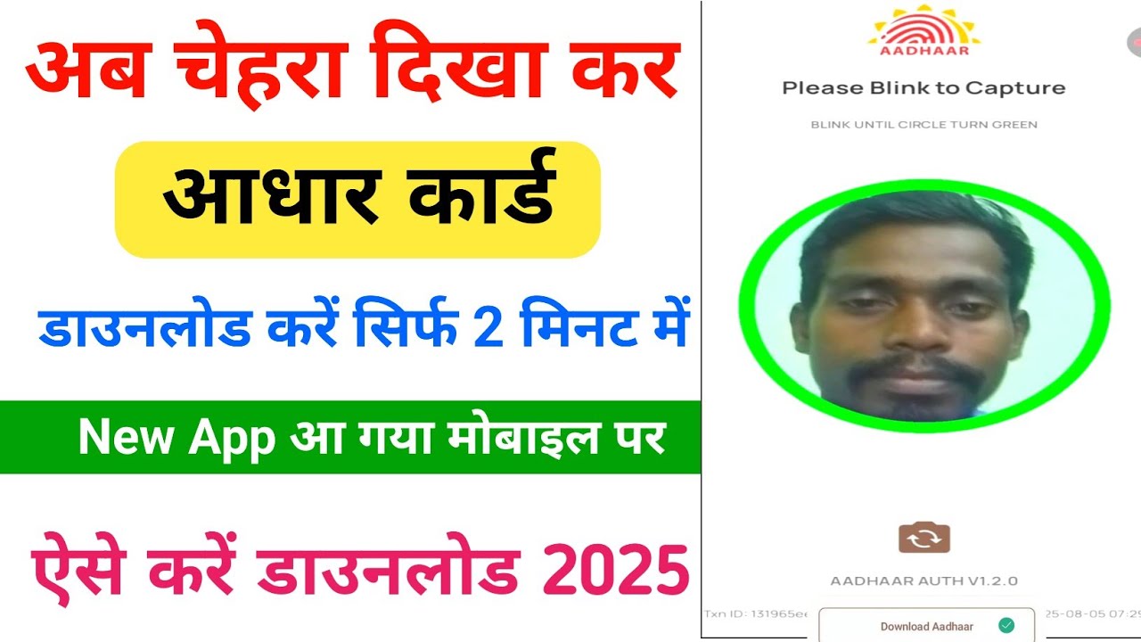 Face Aadhar Card Download Kaise Kare || Aadhaar Face RD App Se Aadhar ...