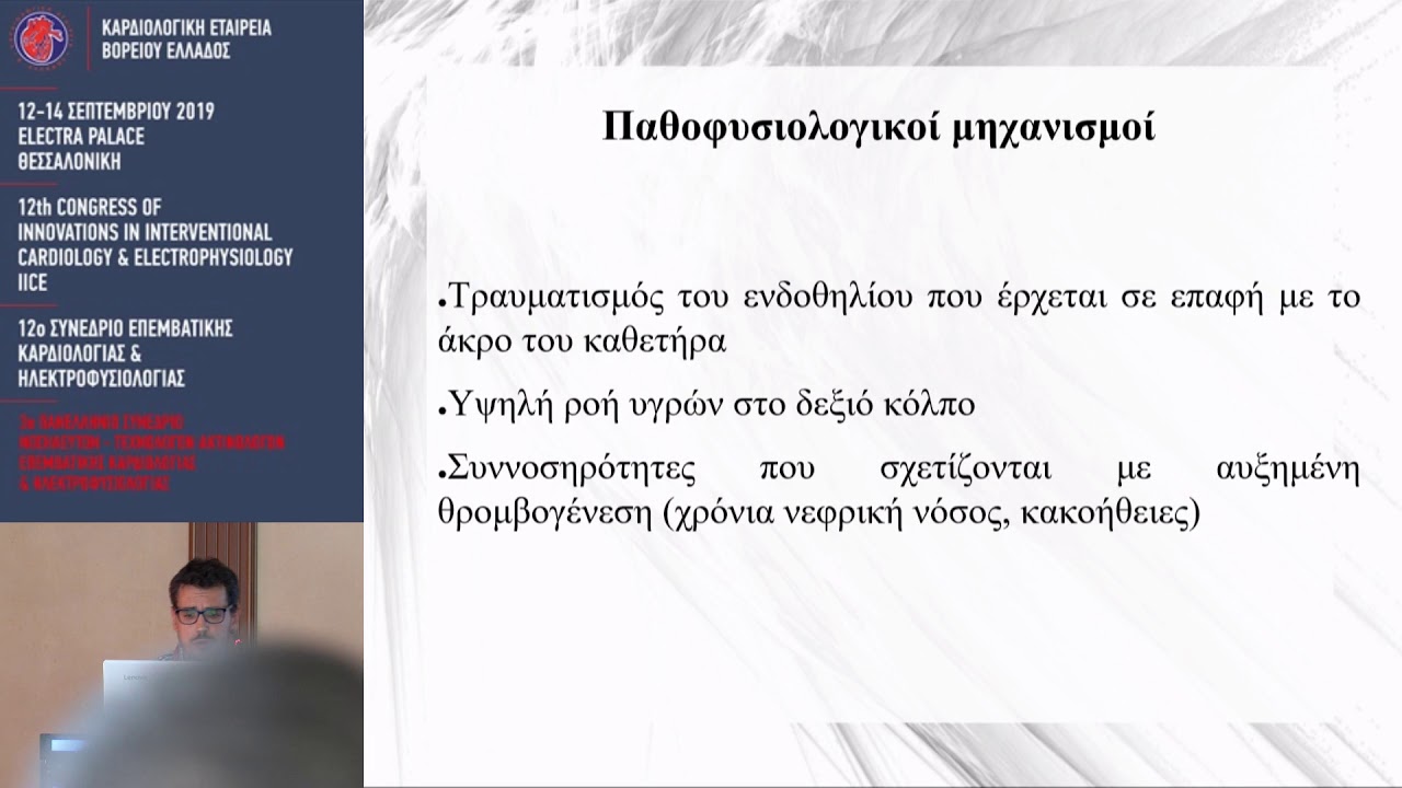Α. Γεωργόπουλος | 19. ΘΡΟΜΒΩΣΗ ΔΕΞΙΟΥ ΚΟΛΠΟΥ ΣΕ ΑΣΘΕΝΗ ΥΠΟ ΑΙΜΟΚΑΘΑΡΣΗ ...
