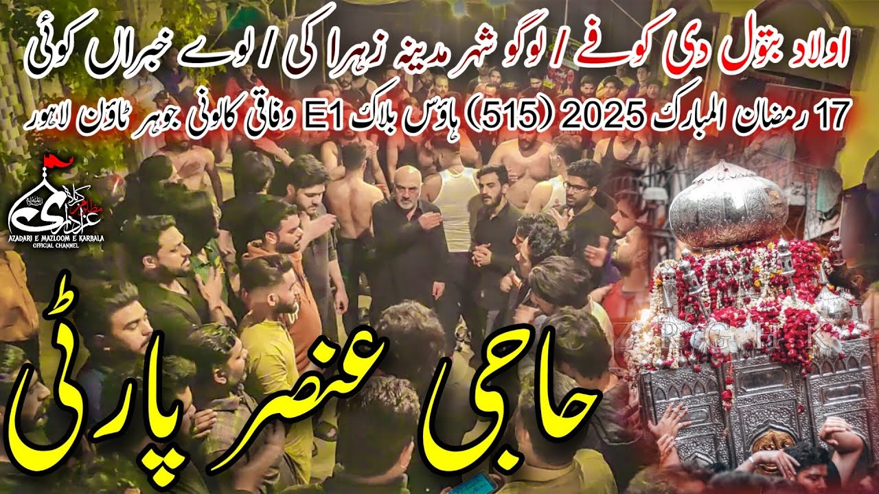 Olad Batool Di | Logo Shehar Madina Haji Ansar Party 17 Ramzan 2025 ...