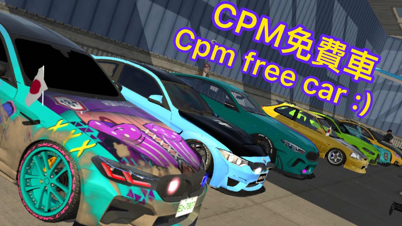 Cpm Free car cpm免費車 - YouTube