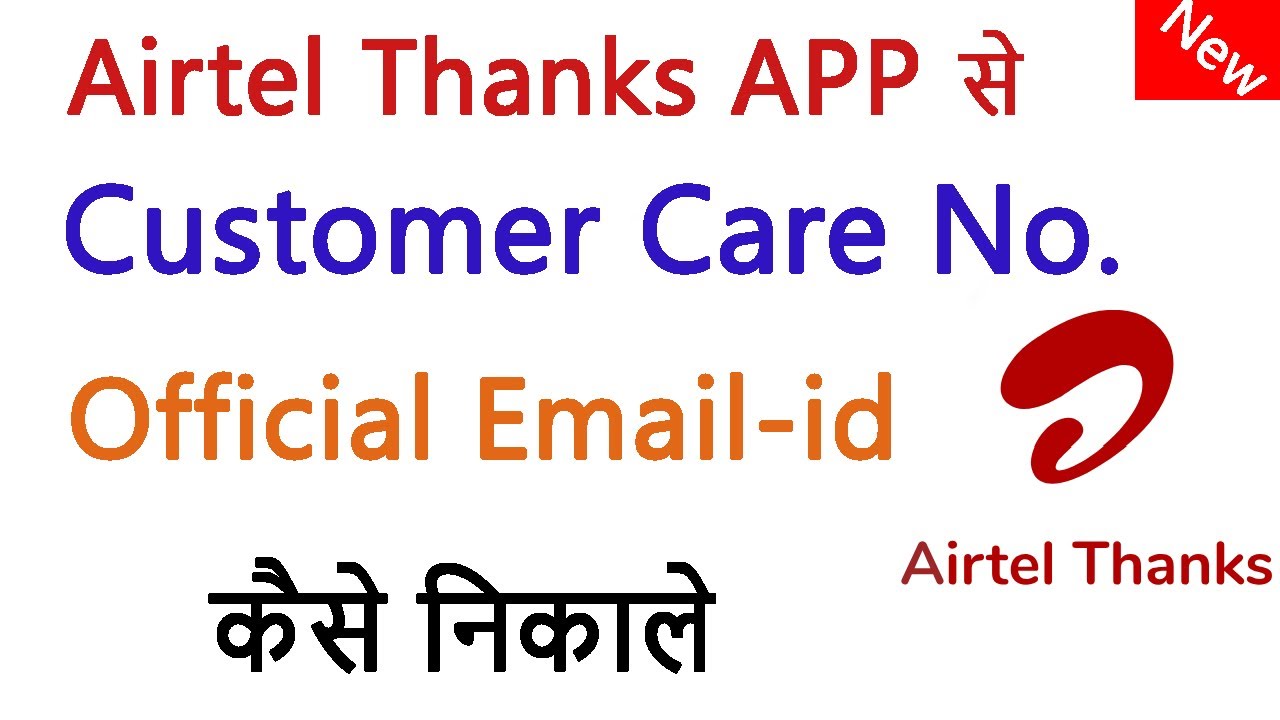 Airtel App से Airtel Sim Internet Problem के लिए Customer Care No. और ...