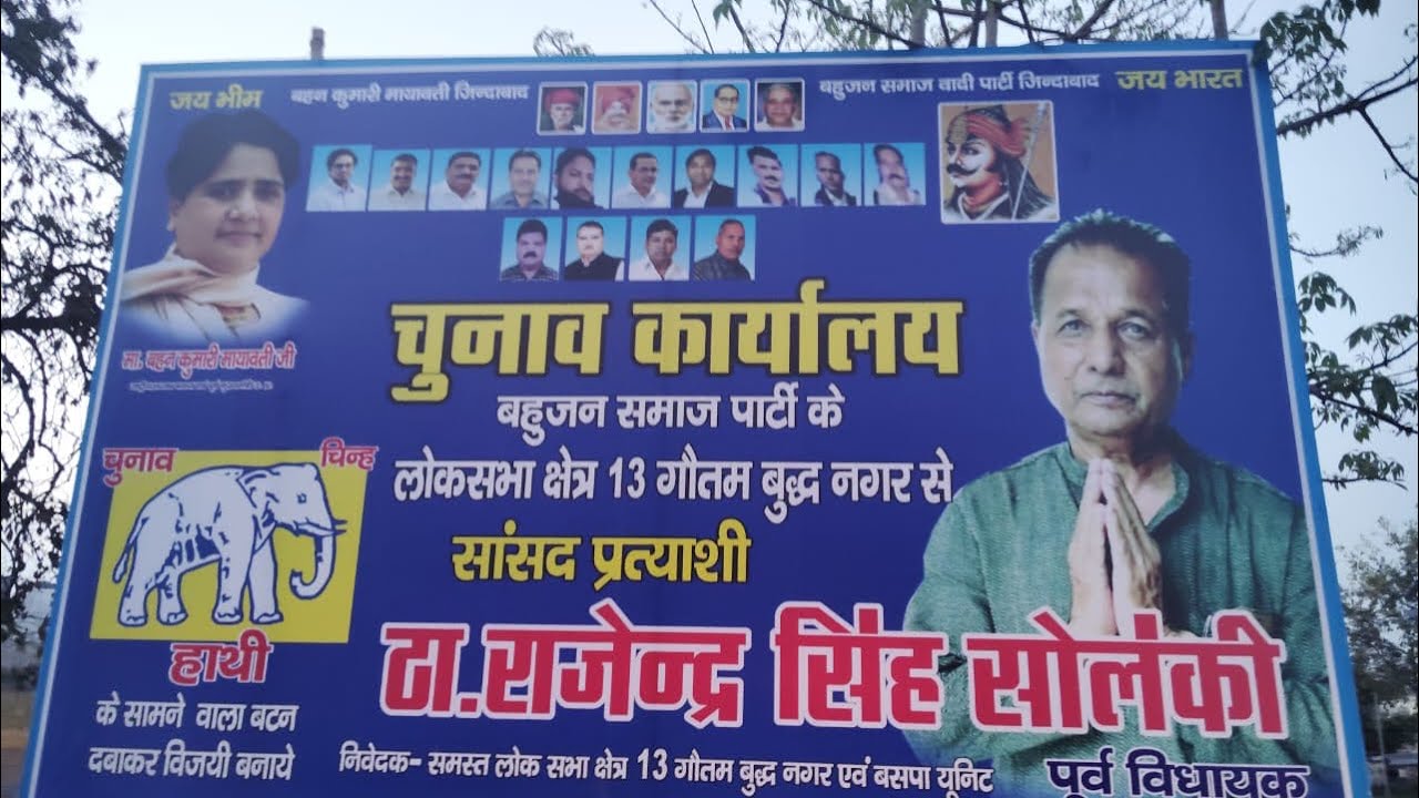 Thakur Rajendra Solanki || MP || BSP || Gautambuddhnagar - YouTube