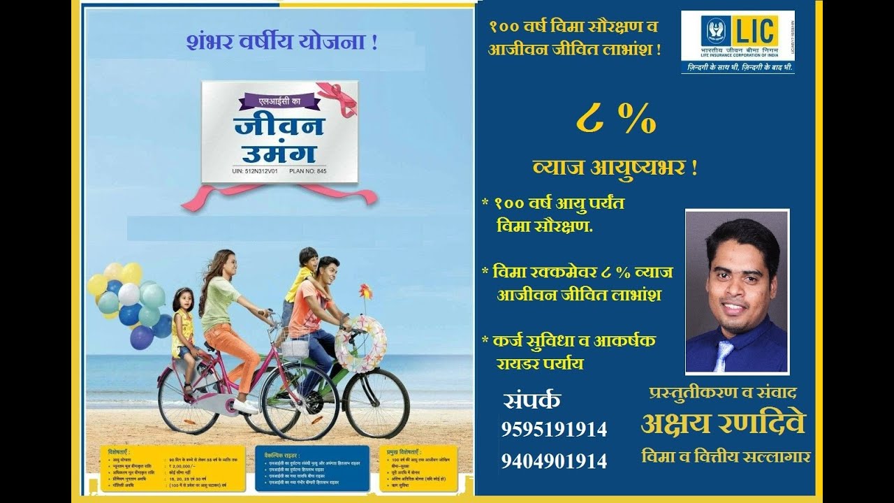 Lic Jeevan Umang Plan 945 Key Features Benefits Maturity 50 Off