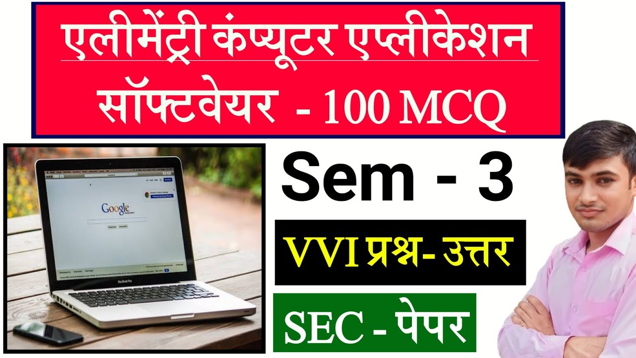 #sec 3 elementary computer application software semester 3 Ranchi ...