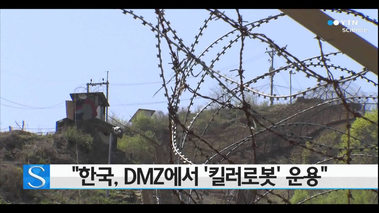 "한국, DMZ에서 '킬러로봇' 운용" / YTN 사이언스 - YouTube