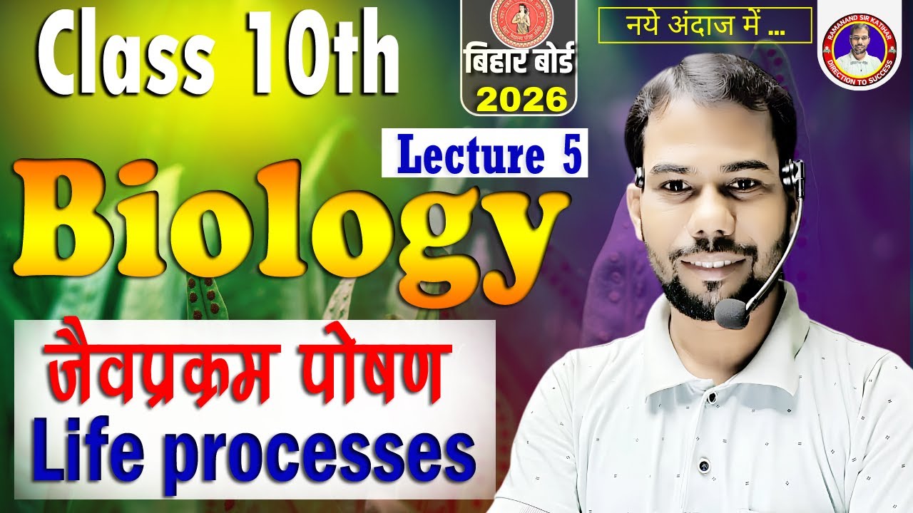 Life Processes Class 10 Science Biology | जैव प्रक्रम Class 10th NCERT ...