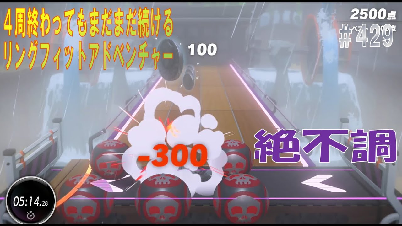 【ringfit Adventure】プレイその429「コインランが絶不調な男」【リングフィットアドベンチャー】 Youtube