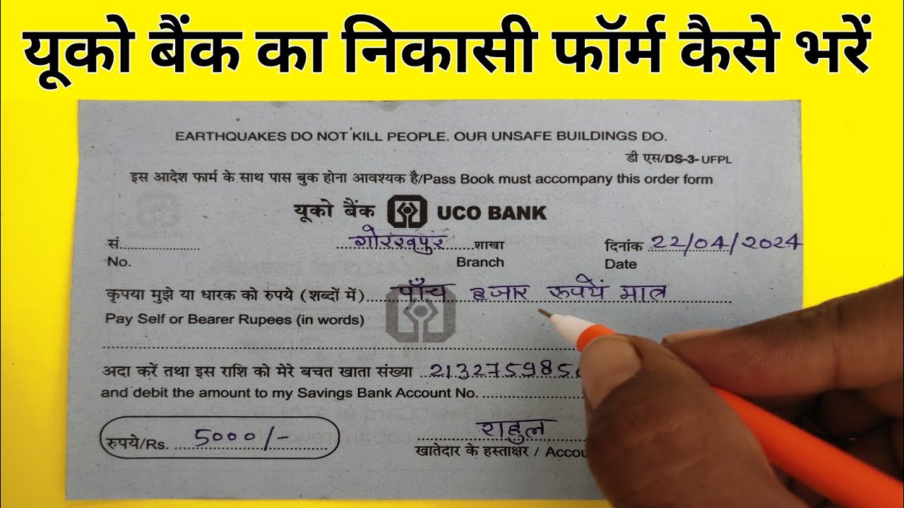 Uco bank withdrawal form kaise bhare | Uco bank paise nikalne wala form kaise bhare - YouTube