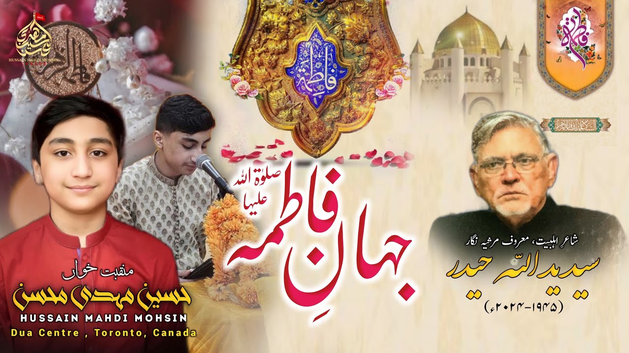 Ta Abad Kyoun Kar Naho Roshan Jahan E Fatima SA | Syed Yadullah Haidar ...
